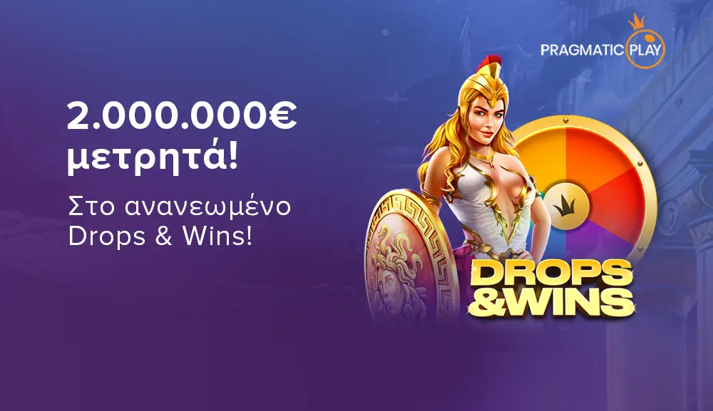 Prize Drops με 2.000.000€ σε έπαθλα